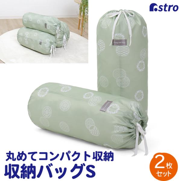 商品名:Easy roll bag S modern green 2枚組サイズ:約直径20×高さ55cmカラー:グリーン材質:ポリエステル内容:2枚組生産国:中国【収納目安】●ダウンジャケットなら1枚●軽寝具(ブランケット・タオルケットなど...