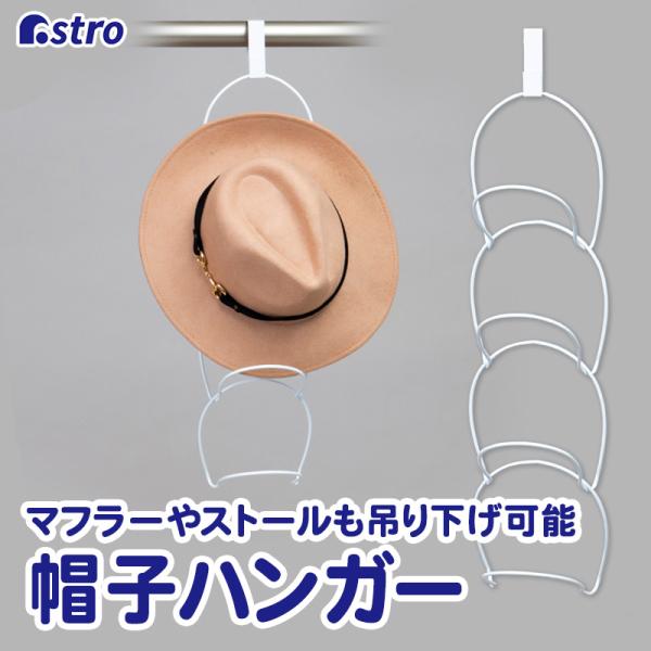 商品名:帽子・ファッション小物ハンガー 4本組カラー:ホワイトサイズ[4本連結時・フック含む]:約幅19×奥行10×高さ63cmハンガー[1本]:約幅19×奥行10×高さ15cmドアフック:内径約4.8cm・厚さ約1cm材質:鉄内容:ハンガ...