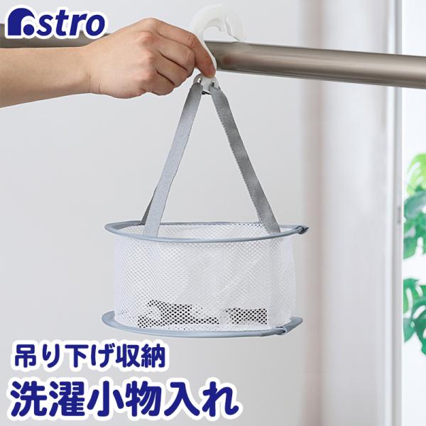 商品名:洗濯小物入れ グレーカラー:グレーサイズ(使用時):約直径20×高さ30cm(フック含む)[ネット部分高さ:約12cm]材質:ポリエステル・鉄・プラスチック内容:1個生産国:中国【特長】●洗濯ばさみなどの小物を収納できるコンパクトな...