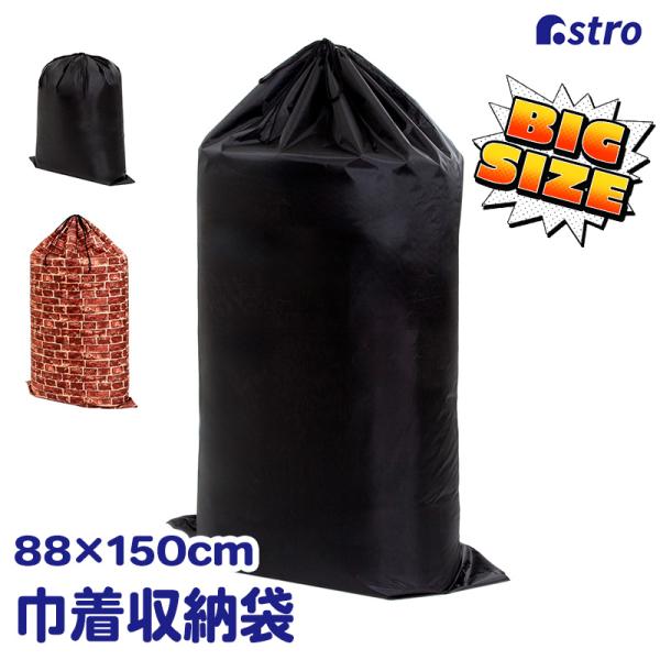 商品名:ポリエステル巾着 ブラック 150×88cmサイズ約縦150×横88cm(収納部分:約縦148×横88cm)カラー:ブラック内容:1枚材質:ポリエステル【収納目安】●シングルサイズの敷き布団なら1枚【特長】●シングルサイズの敷き布団...