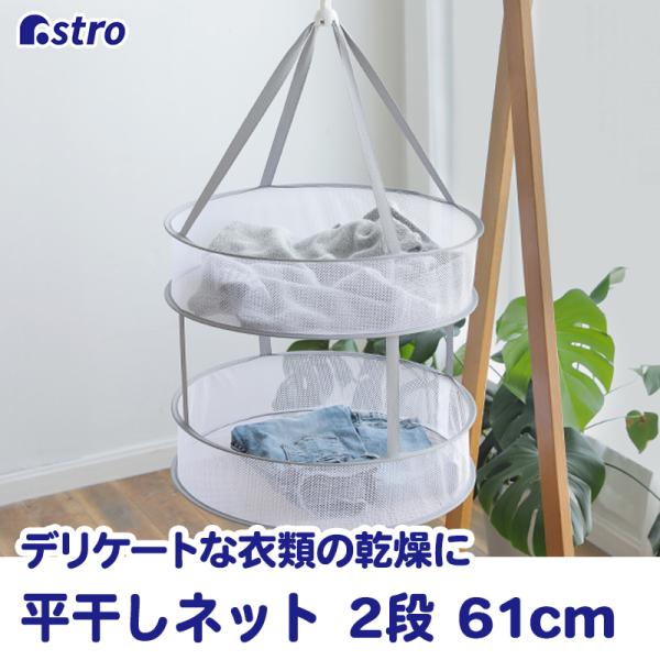 商品名:平干しネット 2段 大 径61cm グリーンカラー:グリーンサイズ:使用時/約直径61×高さ87cm・ネット部分/約直径61×高さ12cm材質:ポリエステル・鉄・プラスチック内容:1個生産国:中国【特長】●通気性の良いメッシュ素材で...