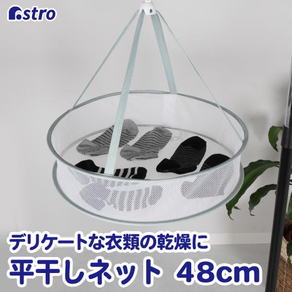 商品名:平干しネット1段 中 径48cm グリーンカラー:グリーンサイズ:使用時/約直径48×高さ55cm・ネット部分/約直径48×高さ11cm材質:ポリエステル・鉄・プラスチック内容:1個生産国:中国【特長】●通気性の良いメッシュ素材でで...