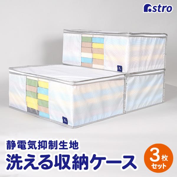 商品名:静電気除去 衣類収納ケース 3個組カラー:ホワイト柄:ボーダーサイズ:約幅48×奥行35×高さ20cm材質:ポリエステル内容:3個生産国:中国【収納目安(1ケースあたり)】●厚手セーター:約5〜7枚●薄手シャツ:約20〜25枚【特長...