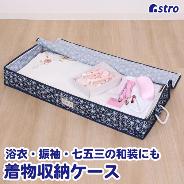 商品名:和風 麻の葉柄 着物保管ケースサイズ:約幅95×奥行39×高さ13cmカラー:ネイビー柄:麻の葉柄内容:1個材質:ポリエステル・ポリエチレン【収納目安】●たとう紙に入った着物(浴衣)なら約3〜4枚●着物(浴衣)1枚と帯などの和装小物...