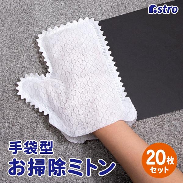 商品名:掃除用手袋 20枚組カラー:ホワイトサイズ:約幅20×全長22.5cm材質:ポリエステル内容:20枚生産国:中国【特長】●手にはめてサッと拭くだけで簡単に掃除できるミトン型のお掃除クロス。●ギザギザカットのフチでホコリをかき出し、デ...