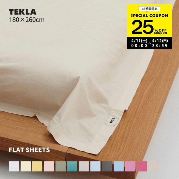 100％オーガニックコットン製のフラットシーツ。シングルサイズ。平織り。200スレッドカウント。軽いストーンウォッシュで柔らかさをプラスしています。アイテム詳細：シーツブランド名：TEKLAシーズン：定番カラーISLAND BLUE(ブルー...