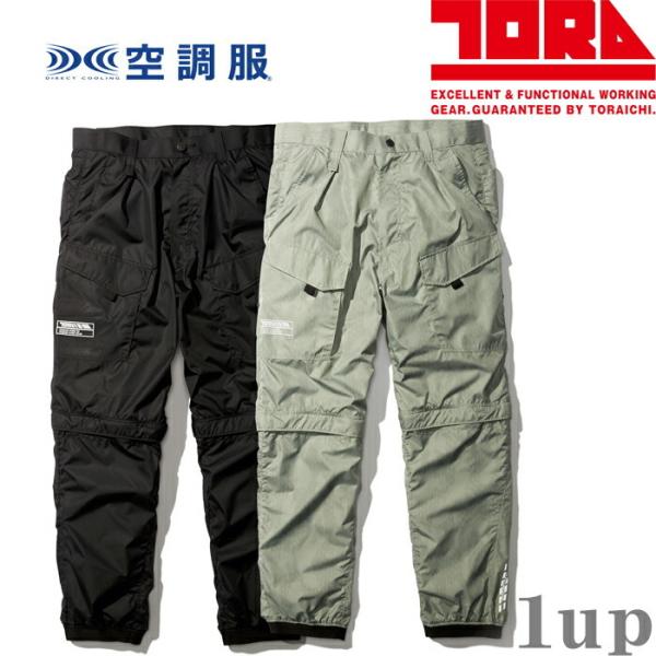 【2021年新商品！】送風機能に加えてアウターらしいフェイス。酷暑に備えるハイスペックな一着。■裏アルミコーティング加工で遮熱機能を有する軽量タフタを使用。■膝位置のファスナーを外せば、ハーフパンツに変身できるコンバーチブルタイプ■ジョガー...