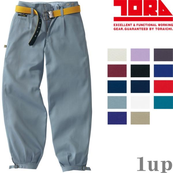 寅壱 作業着 鳶服 2530-414 ロングニッカ 「02.パール〜25.トライチブルー 110cm」さりげない、それでいてスマート。微妙な丈の違いとゆとりが、着心地に大きく影響します。ワタリ幅もゆったりのルーズフィット。貫録と精悍さを両立...