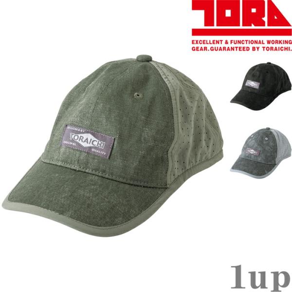 2024年春夏新商品着用シーンを選ばないシンプルなデザインの寅壱キャップTORAICHIワッペンのみのシンプルデザインと落ち着いたカラー展開カジュアルテイストのワークウェアに合わせやすく、どんな着こなしにもフィットします。※この商品のフロン...