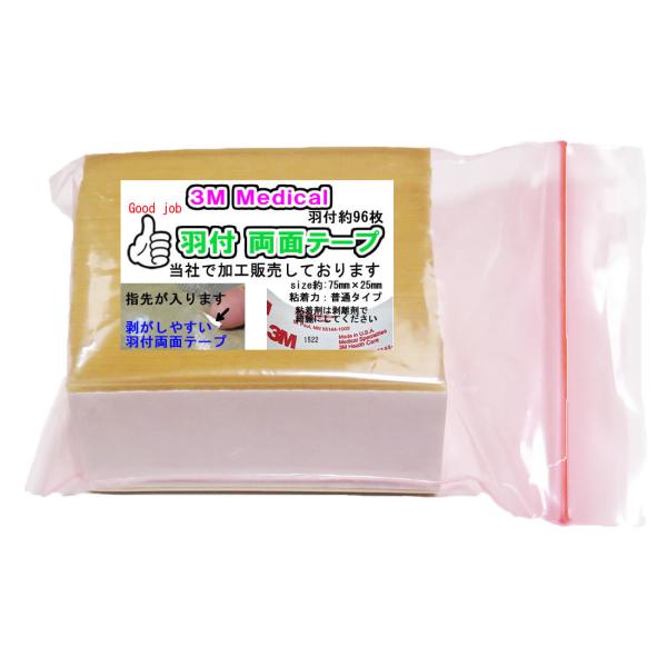 【発売日：2017年02月17日】Good job商品　他所にはありません。●サイズ(約)：幅2.5cm×長さ7.5cｍ指先が入る、羽付き3M両面テープ、取扱いやすく、剥がしやすくなりました。大好評です長年愛されているロングセラー！┏━━━...