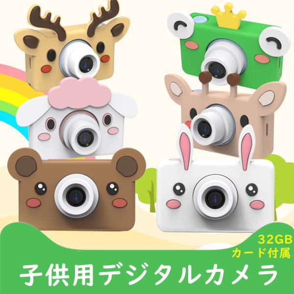 ●オリジナルの専用保護ケースがあり、キャラがかわいい、安全な非毒性の保護ケース付き・専用ストラップ付●集中力を高めるお子様にこのトイカメラを渡せば、カメラを通して外の世界の美しさを発見し、集中力を高めることができるように、教育にも活用できま...