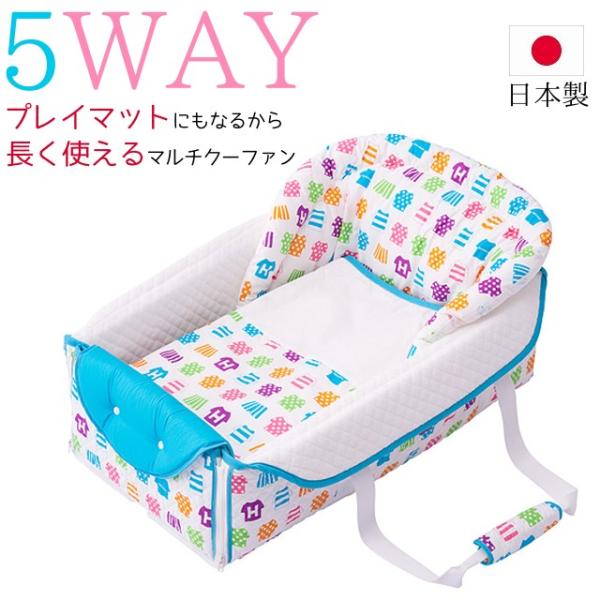○赤ちゃんの成長に合わせて使い分けできる新発想クーファンです。〇日本製です。〇お昼ねマット・プレイマット・そしてオムツ替えも簡単にできるクーファンへと変身いたします。さらにバックにもなって持ち運びもラクラク、長く使えて便利な布でできた赤ちゃ...