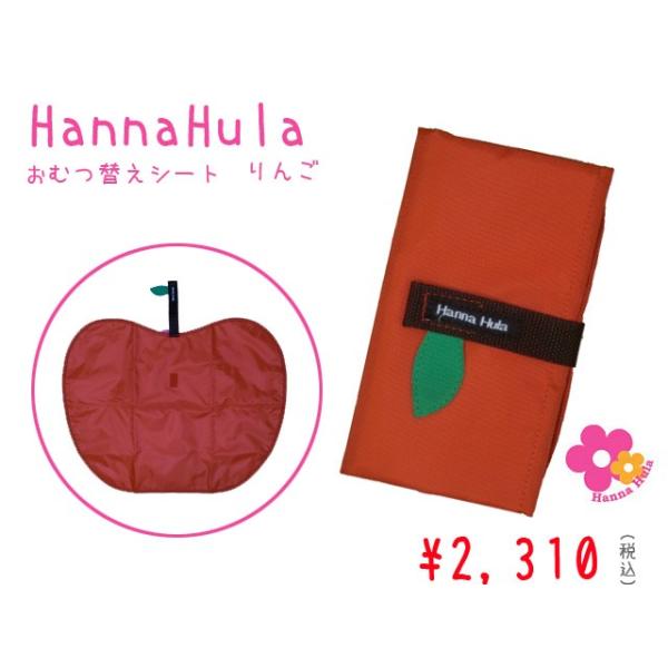 ○かわいいハンナフラのオムツ替えシートです♪○急なおむつ替えもこれがあればで安心です♪○ビニールコーティングで汚れもサッとふける、コンパクトサイズのおむつ替えシートです。〜サイズ・素材〜【素材】ポリエステル【サイズ】横57.5×縦45cm　...