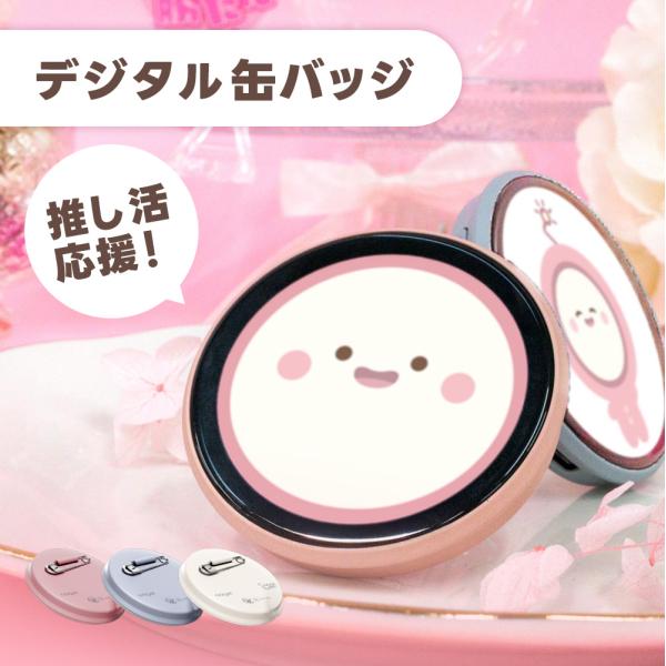 【発売記念クーポン配布中】1個購入で、10%OFF2個購入で、15%OFF3個以上で、20%OFF2026年4月6日（月）まで「推し活の新定番。動く缶バッジ、Can-Badge」Can-Badge(キャンバッジ)は、推し活にぴったりな"動く...