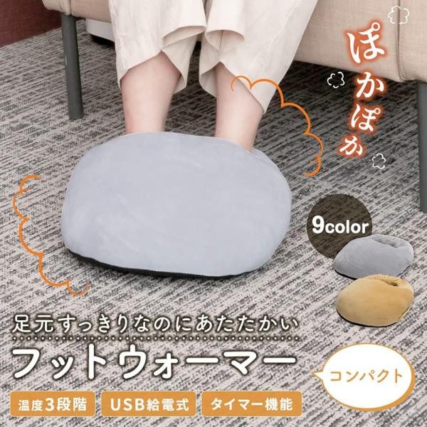 【速暖足温器】炭素繊維発熱材料を採用し、発熱効率が高く、1分で50℃まで急速に加熱できる。Usb 外部電源を使用しているので、時間や場所に制限はありません。最大足サイズ約28cmなので、男女問わずお使いいただけます。足元からひざまで温もりに...