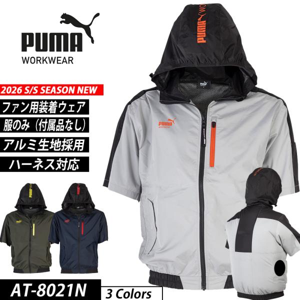 日本の現場が求める機能性を備えたPUMA WORK WEAR 日本オリジナルモデル。細部にまでこだわり抜いたデザインに加え、最先端のスポーツテクノロジーで培った、体に添う自然なラインと動きやすさという快適性を実現しました。本商品は空調服（フ...