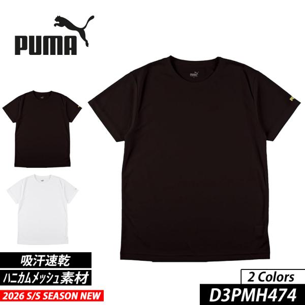 シンプルなデザインでPUMAロゴを左袖に配置した半袖Tシャツ！ドライな着心地が続く吸汗速乾のハニカムメッシュ素材採用 スポーツや部屋着にオススメです【品番】D3PM-H474【サイズ】着丈：M（6８）、L(71）、LL(74）肩幅：M(42...
