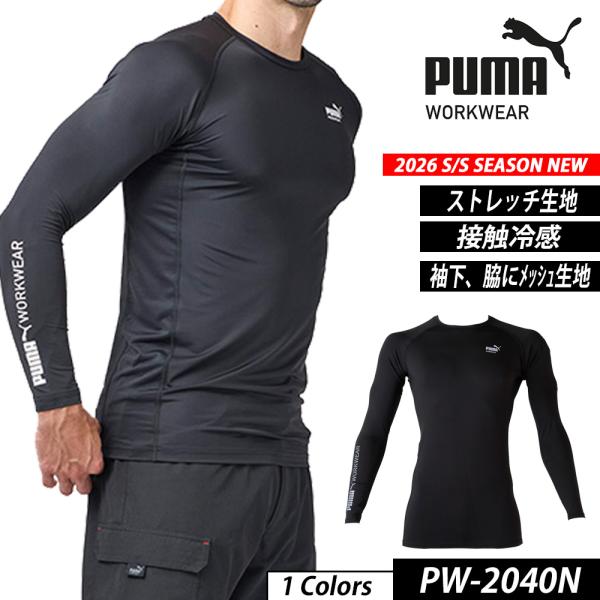 ・ストレッチ生地・接触冷感・リフレクターポイント（右袖）・袖下、脇にメッシュ生地を採用【品番】PW-2040N【サイズ】画像参照【素材】ナイロン87%・ポリウレタン13%