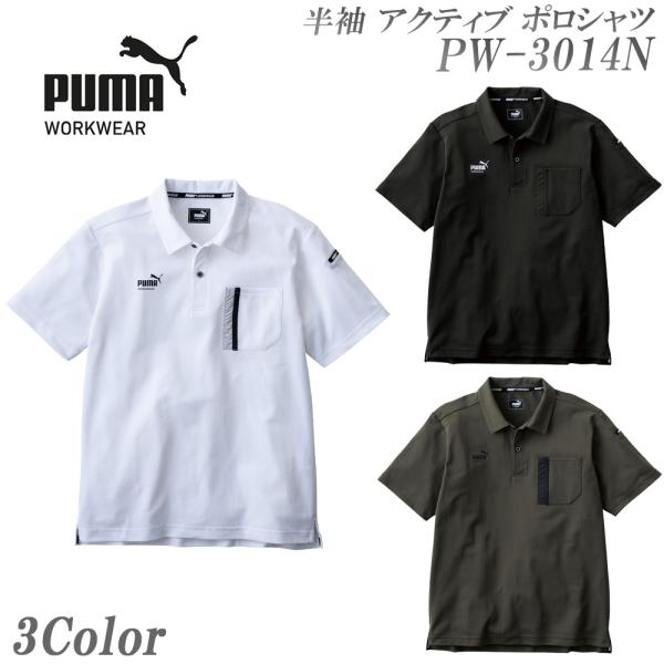 日本の現場が求める機能性を備えたPUMA WORK WEAR 日本オリジナルモデル。細部にまでこだわり抜いたデザインに加え、最先端のスポーツテクノロジーで培ったストレッチ性生地が、体に添う自然なラインと動きやすさという快適性を実現しました。...