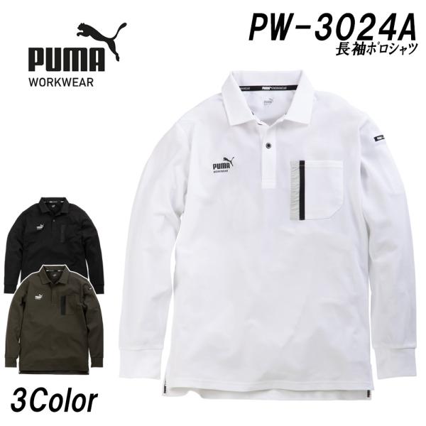 日本の現場が求める機能性を備えたPUMA WORK WEAR 日本オリジナルモデル。細部にまでこだわり抜いたデザインに加え、最先端のスポーツテクノロジーで培ったストレッチ性生地が、体に添う自然なラインと動きやすさという快適性を実現しました。...