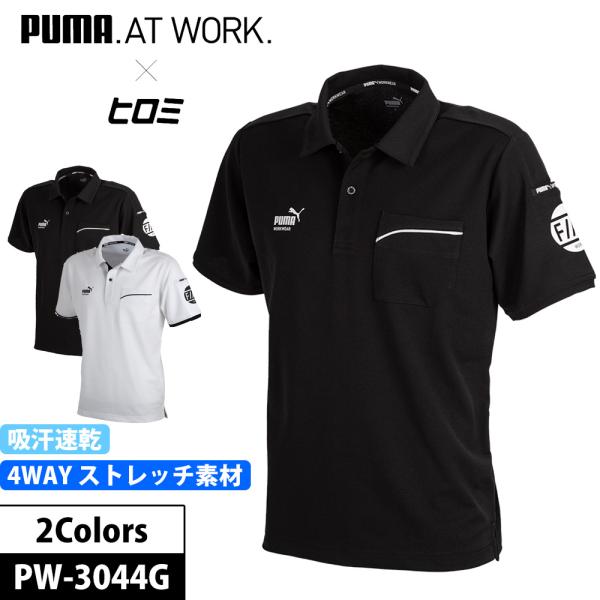 【PUMA.AT WORK×ヒロミ】は、『職人さんをよりカッコ良く！』をテーマに、タレントのヒロミさん自身が“本当に使いたい”と思えるディテールにこだわり、動きやすさ・着ることで気分が上がるデザイン性も追求したコラボ商品を「PUMA AT ...