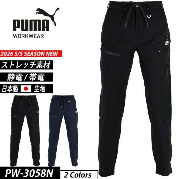日本の現場が求める機能性を備えたPUMA WORK WEAR 日本オリジナルモデル。細部にまでこだわり抜いたデザインに加え、最先端のスポーツテクノロジーで培った高ストレッチ性生地が、体に添う自然なラインと動きやすさという快適性を実現しました...