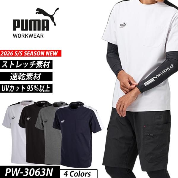 縦伸び比率が高い４WAY高性能ストレッチ素材を採用し、スポーツジャージを来ているような快適さ綿のような生地にハリ感と伸縮性を備えた作業時の快適さを求めたTシャツ仕様肩の部分にストライプを入れることでPUMAらしいアイデンティティのある仕上が...