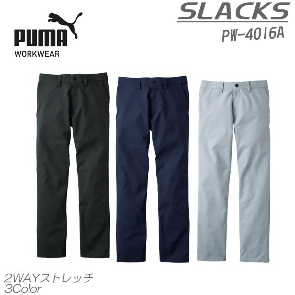 日本の現場が求める機能性を備えたPUMA WORK WEAR 日本オリジナルモデル。□シンプルなデザインでオリジナルの作業服に対応□伸縮率10% の2WAY ストレッチで快適な作業環境を提供□綿混率20% のナチュラルな素材感、快適な肌触り...
