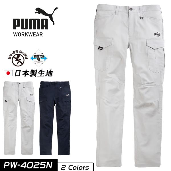 日本の現場が求める機能性を備えたPUMA WORK WEAR 日本オリジナルモデル。風合いがあり、通気性の高い日本製ストレッチ生地を採用。JIS T8118適合生地なので静電気対策の現場にも。・ワンポイントロゴを配置したシンプルなデザインで...