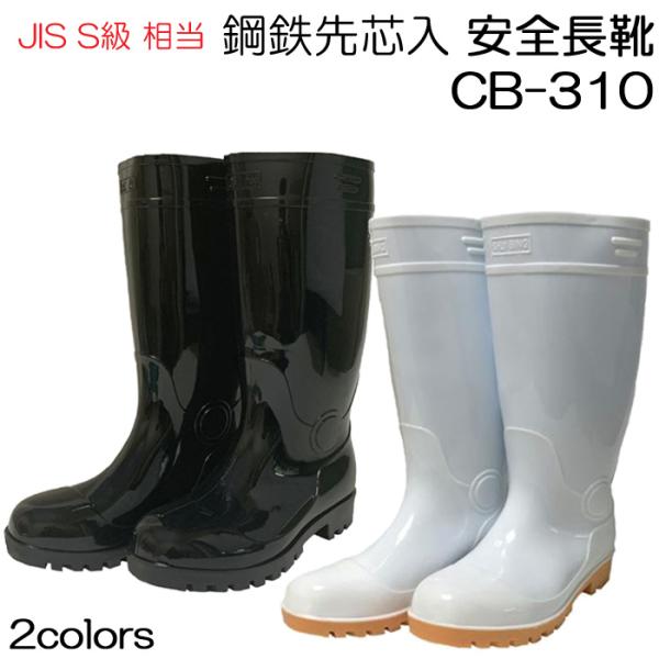 多くの場面で使える安全長靴のスタンダードタイプ防水性・耐油性に優れアルカリ成分にも強いＰＶＣ素材安心のJIS S級相当の鋼鉄先芯入りの長靴です　　くるぶしを守るアンクルガード付素材：本体／PVC　先芯／鋼鉄サイズ：24.5〜27.0,28....