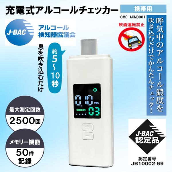 息を吹き込むだけ呼気中のアルコール濃度を簡単チェック測定結果を表示とアラーム音でお知らせスリムでコンパクト持ち運びに便利JANコード【OMC-ACMD001】：4560133836199サイズ・容量 本体サイズ：約幅40×高さ120×奥行1...