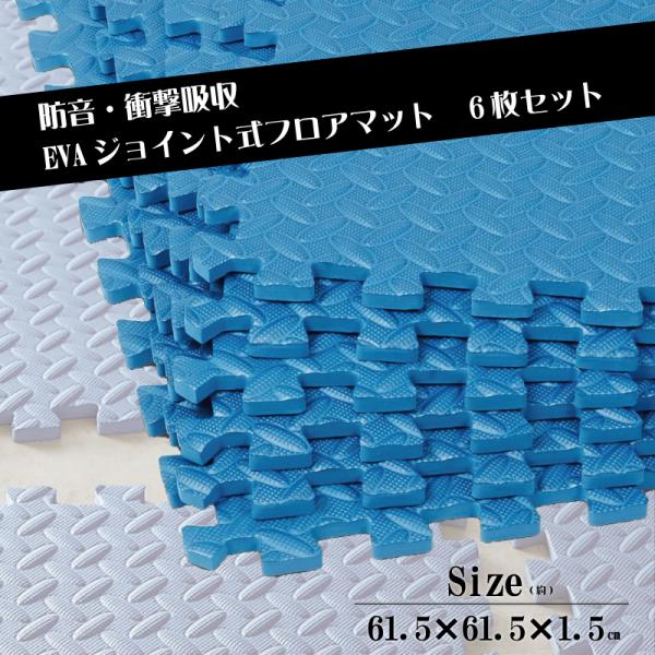 耐水性抜群！自宅でのトレーニングで床を傷付けないために！ジョイント式で簡単に設置本体サイズ：約61.5×61.5×1.5cm(１枚)