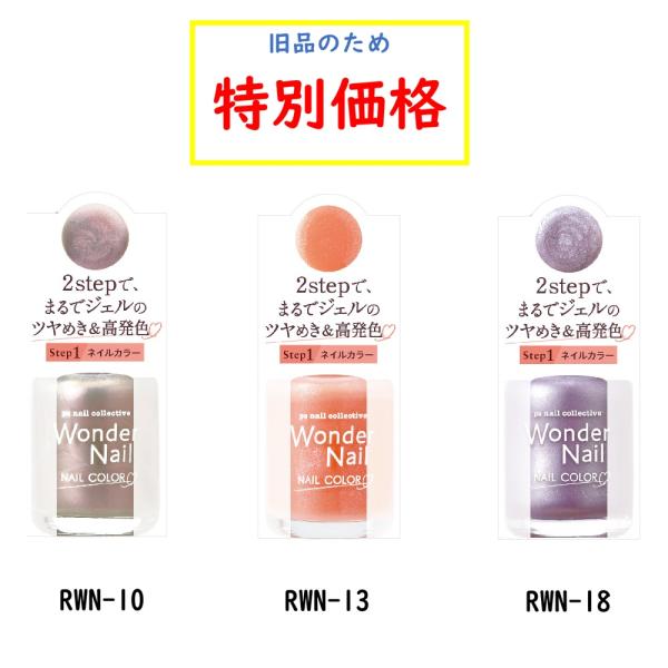旧品番のため、特価での販売となります。・自爪の凹凸をしっかりカバーする速乾※ネイルカラー。・爪にやさしい処方でベースコート不要。自爪に直接使用できます。・LED不要でジェルより簡単! マニキュアよりキレイが長持ち。・paワンダートップコート...