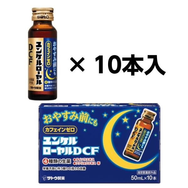 ●カフェインゼロと“疲労回復”を両立したユンケルです。●滋養強壮作用が高く、疲労回復に効果的なタイソウエキスやブクリョウエキスをはじめとした4種類の生薬と、4種のビタミン、タウリンを配合しています。●疲れて寝つきが悪い・眠りが浅い方や疲れを...