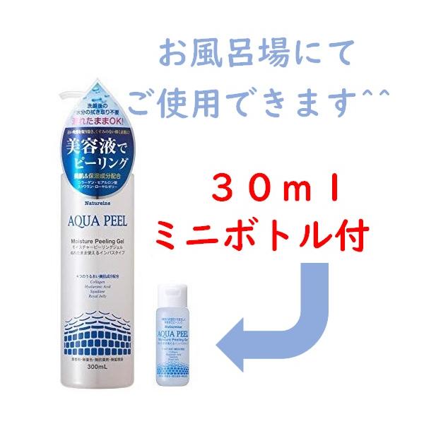 「ナチュレーヌ　アクアピール　モイスチャーピーリングジェル　300ml」はコラーゲン・ヒアルロン酸・スクワラン・ローヤルゼリーの高保湿美容液をぜいたくに配合したピーリング！角質ケア後の肌はしっとりツルツルの触り心地。毛穴の１つ１つまで綺麗に...