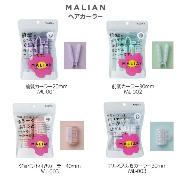 用途に応じて4種類あります○前髪カーラー 20mm ML-001小さめロットでくるんと仕上がる前髪用カーラー。○前髪カーラー 30mm ML-002大きめロットでふんわりと仕上がる前髪用カーラー。○ジョイント付きカーラー 40mm ML-0...