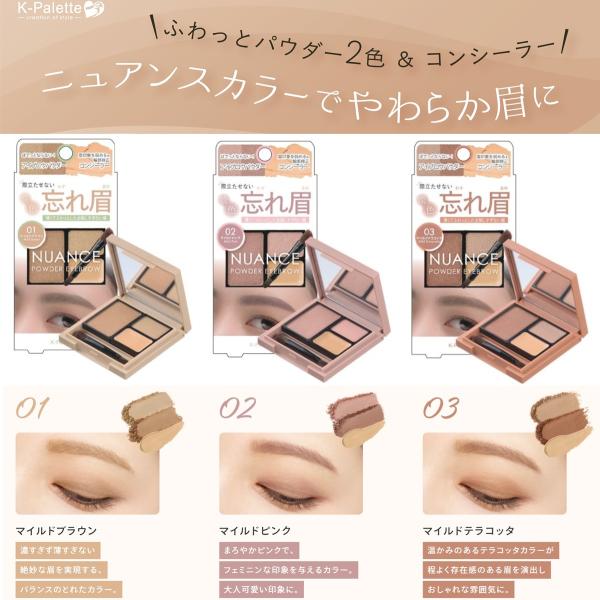 肌なじみの良いくすみカラー。アイブロウと目もとの色味を合わせてメイクに統一感を！○01マイルドブラウン　濃すぎず薄すぎない絶妙な眉を実現する、どんなメイクにも合うバランスのとれたカラー。○02マイルドピンク　まろやかピンクで、フェミニンな印...