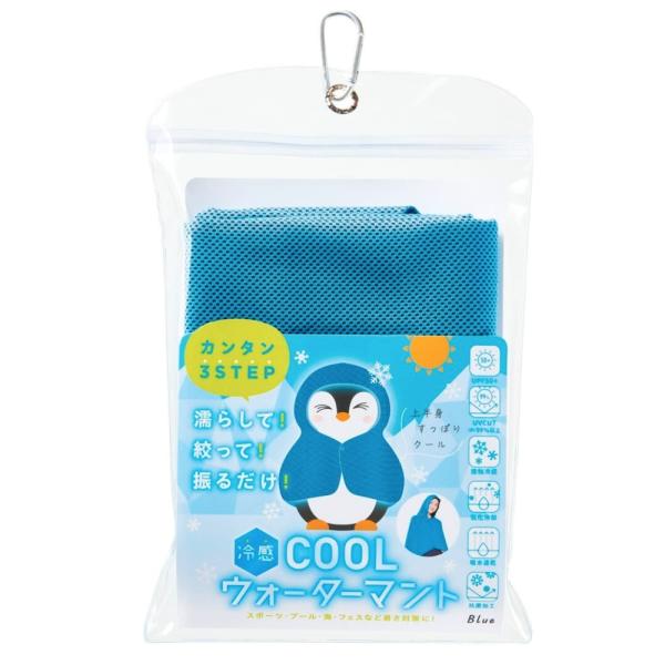 上半身すっぽりクール冷感COOLウォーターマント（フード付き）上半身をすっぽり包み込む、ひんやり冷感マントで暑さ対策を。スポーツ観戦やプール・海、野外フェス、アウトドアなど、強い日差しと暑さが気になるシーンで大活躍します。●ひんやりの秘密は...