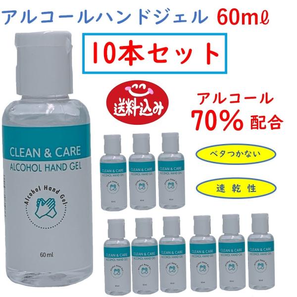 アルコールジェルタイプ 水なしでしっかり洗浄アルコール７０％配合。毎日のウイルス、菌対策にお使い下さい。【使用方法】適量を手のひらにのせ、なじむまで手全体によくのばしてください。【内容量】60ｍL【商品サイズ】直径3.5×高さ10(cm)【...