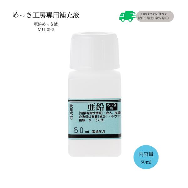 本職のめっきメーカー「日清工業株式会社」が運営の直販店。アフターフォローが断然違います。安心してお買い求めください。[ アイディアで多彩な用途 ] ホビー：趣味の彫金やワイヤーアート、オブジェや小物などを、オリジナルめっきで仕上げましょう。...