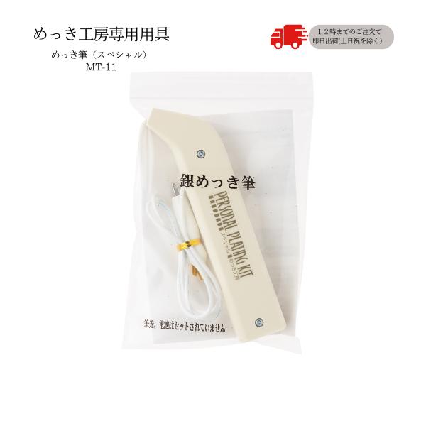 本職のめっきメーカー「日清工業株式会社」が運営の直販店。アフターフォローが断然違います。安心してお買い求めください。[ アイディアで多彩な用途 ] ホビー：趣味の彫金やワイヤーアート、オブジェや小物などを、オリジナルめっきで仕上げましょう。...