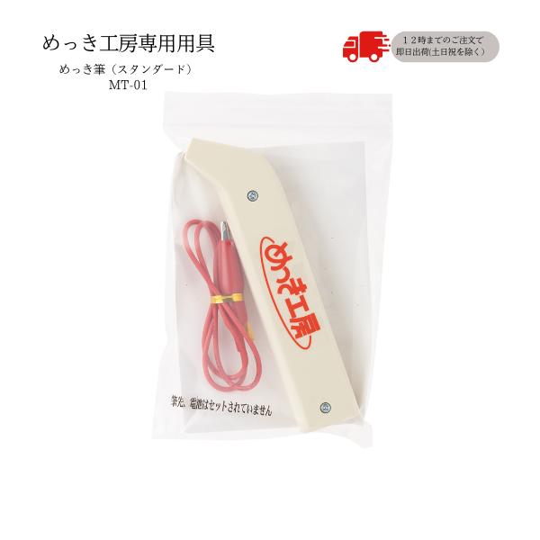 本職のめっきメーカー「日清工業株式会社」が運営の直販店。アフターフォローが断然違います。安心してお買い求めください。[ アイディアで多彩な用途 ] ホビー：趣味の彫金やワイヤーアート、オブジェや小物などを、オリジナルめっきで仕上げましょう。...