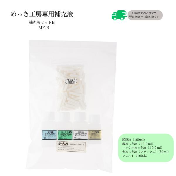 本職のめっきメーカー「日清工業株式会社」が運営の直販店。アフターフォローが断然違います。安心してお買い求めください。[ アイディアで多彩な用途 ] ホビー：趣味の彫金やワイヤーアート、オブジェや小物などを、オリジナルめっきで仕上げましょう。...