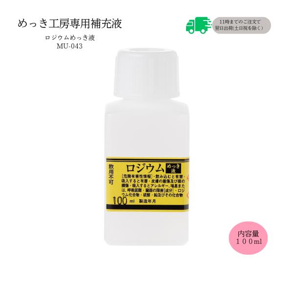 本職のめっきメーカー「日清工業株式会社」が運営の直販店。アフターフォローが断然違います。安心してお買い求めください。[ アイディアで多彩な用途 ] ホビー：趣味の彫金やワイヤーアート、オブジェや小物などを、オリジナルめっきで仕上げましょう。...