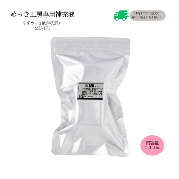 本職のめっきメーカー「日清工業株式会社」が運営の直販店。アフターフォローが断然違います。安心してお買い求めください。[ アイディアで多彩な用途 ] ホビー：趣味の彫金やワイヤーアート、オブジェや小物などを、オリジナルめっきで仕上げましょう。...