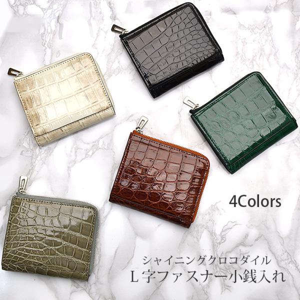クロコダイル L字ファスナー ミニ財布 コンパクト財布 小銭入れ クロコダイル L字ファスナー ミニ財布 コンパクト財布 小銭入れ