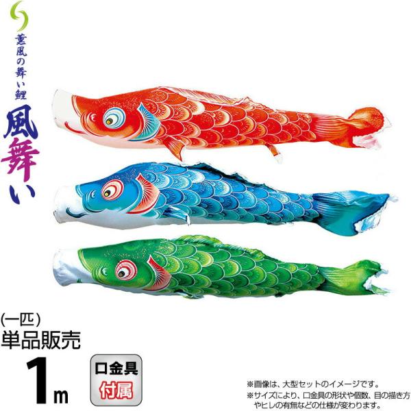 【2026年度新作鯉のぼり】【徳永鯉 単品】 鯉のぼり一匹単位での販売です。セットでの販売ではありませんので、ご注意ください。薫風の舞い鯉「風舞い」。ポリエステル素材に波柄を織り込んだジャガード織り生地を使用しています。その生地に、伝統の捺...