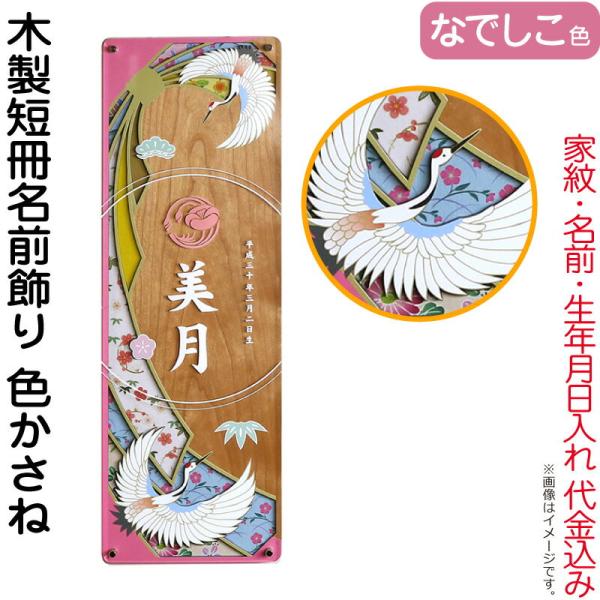 【2026年度新作名前旗】【徳永鯉】 【木製短冊名前飾り】様々な素材と加工を重ね合わせた、モダンで上質な名前飾りです。鮮やかな色合いでお子様の初節句を彩ります。こちらを単体でお飾りいただくのは勿論、正月飾りやひな人形などと合わせてお飾りいた...