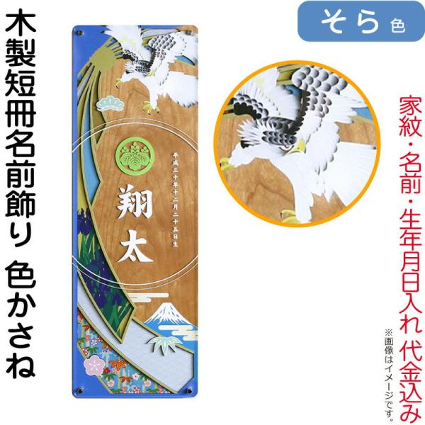 【2026年度新作名前旗】【徳永鯉】 【木製短冊名前飾り】様々な素材と加工を重ね合わせた、モダンで上質な名前飾りです。鮮やかな色合いでお子様の初節句を彩ります。こちらを単体でお飾りいただくのは勿論、正月飾りや鎧、兜飾りなどと合わせてお飾りい...