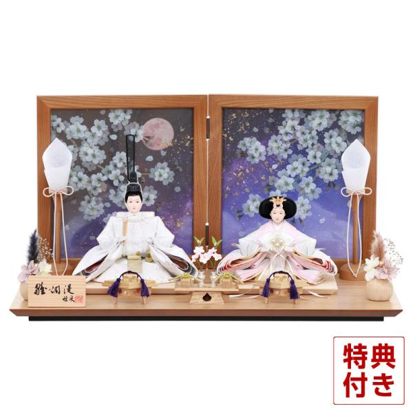 【2026年度新作雛人形】【おすすめ人気工房】 夜桜の幻想的な雰囲気が魅力の、雅泉作「雛爛漫」親王飾りのご紹介です。咲き誇る桜の花ときらめく満月。美しい情景を押し花風に表現したデザイン性豊かな屏風が、ひときわ目を惹きます。たおやかに微笑むお...